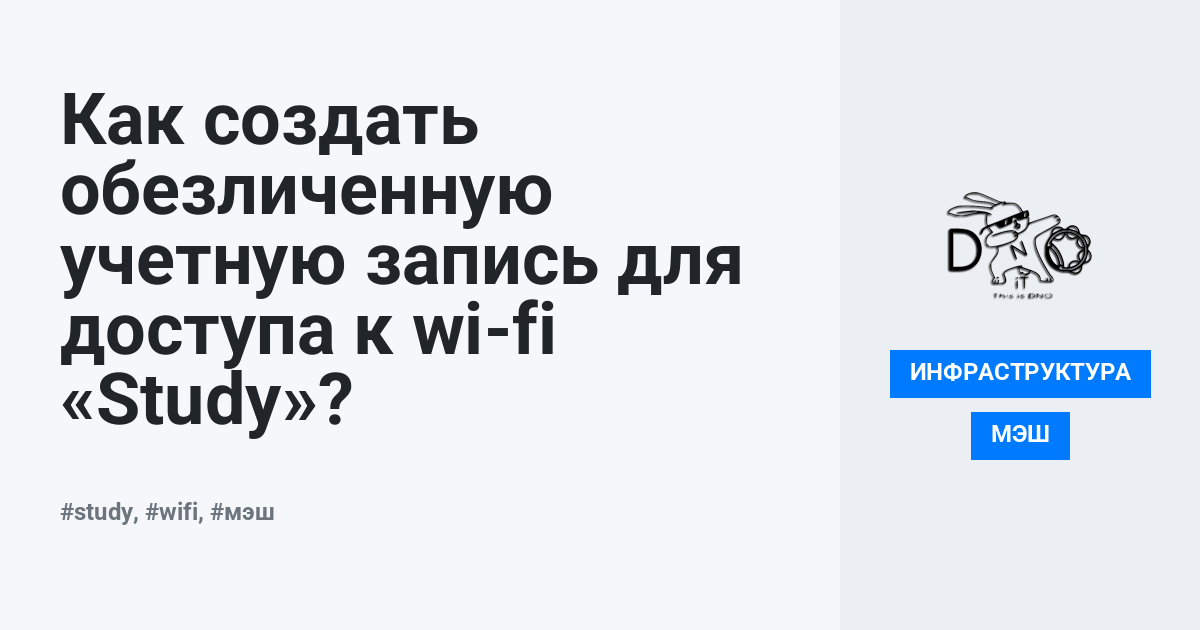 Создание обезличенных УЗ в школе » DNO-IT WIKI
